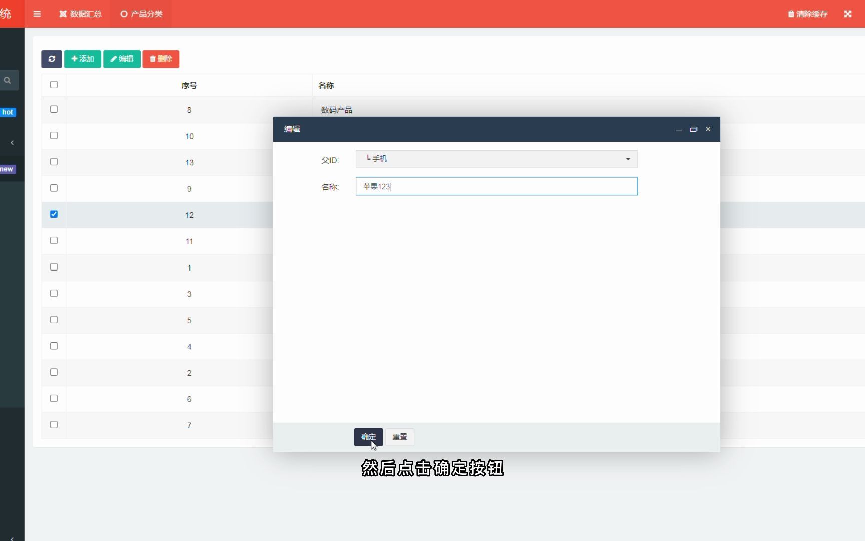 ERP进销存管理系统使用教程(“产品分类”功能模块)