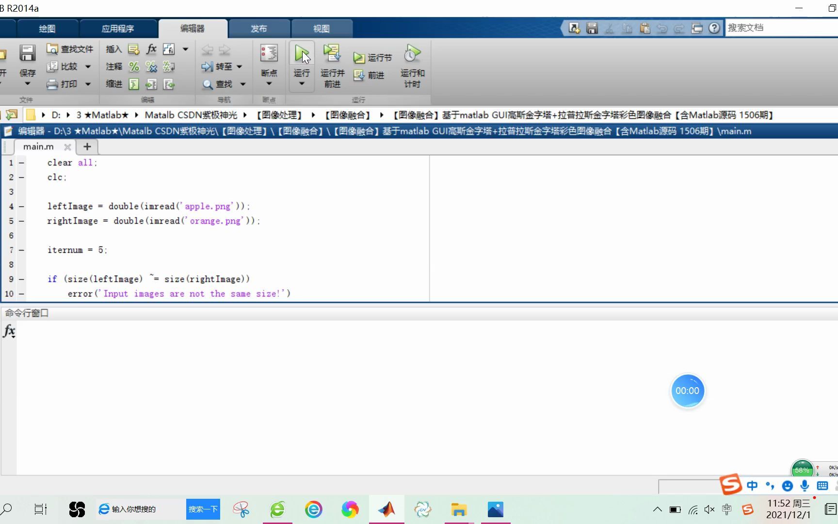 【图像融合】基于matlab GUI高斯金字塔+拉普拉斯金字塔彩色图像...