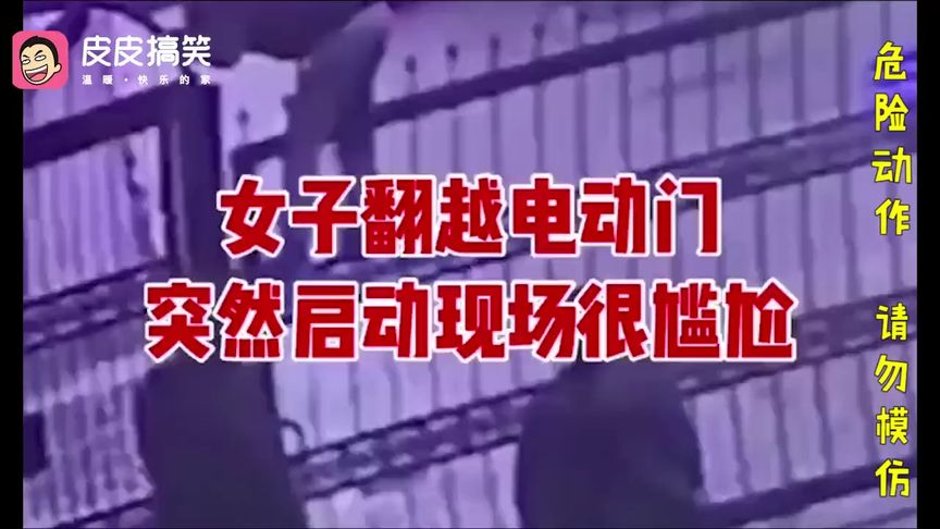皮皮搞笑,太好笑了