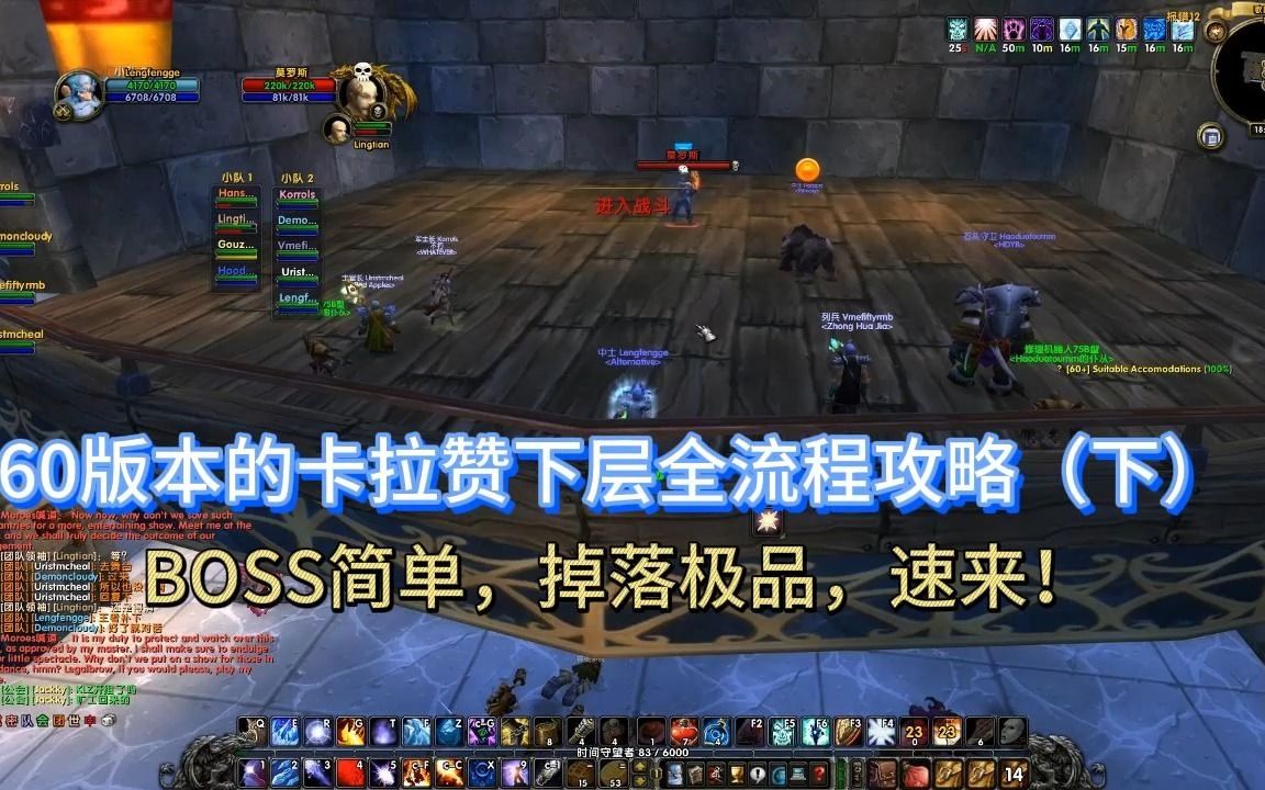魔兽世界乌龟服:60版本的卡拉赞下层全流程攻略(下)BOSS简单,掉落...