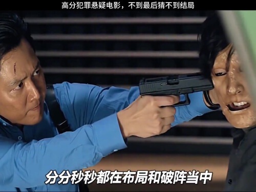 高分犯罪悬疑电影,不到最后猜不到结局