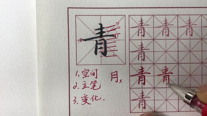 硬笔书法要写好含有多个横画的字一定要注意这三点