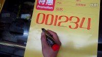 黄俊龙POP数字书写方法