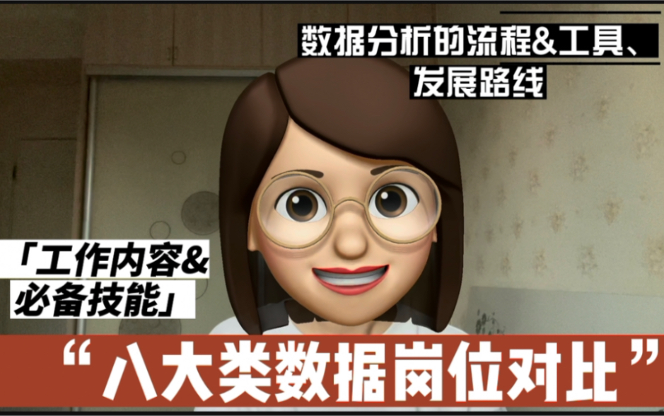 【总结】八大类数据岗位对比|工作内容&必备技能
