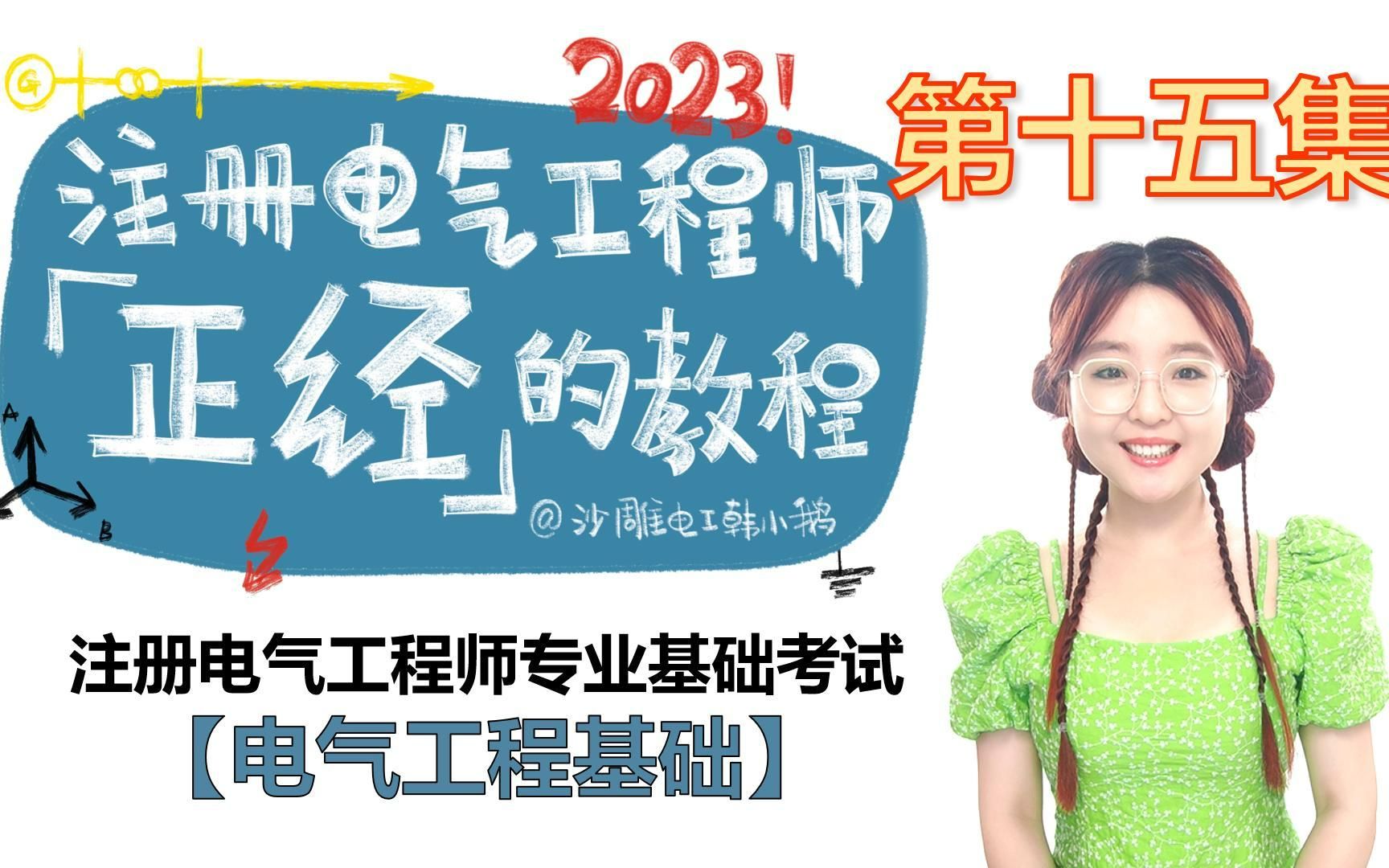 【电气工程基础 第十五集:电机专题(7)直流电机】直流电机的运行原理|...