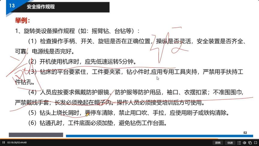 注册安全工程师-安全生产专业实务(其他安全)-安全操作规程