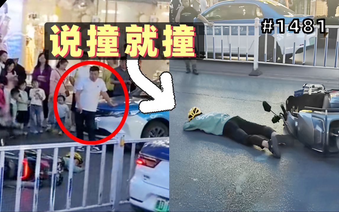 外卖小哥与司机起冲突:有本事撞我啊!下一秒车冲了过来!【1481期】