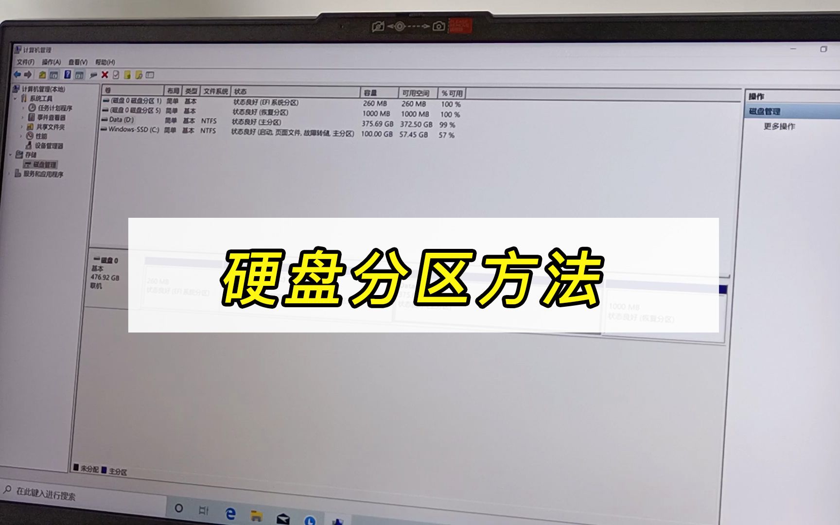 【电脑教程】win10系统硬盘怎么分区?(使用磁盘管理操作)小技巧再也...