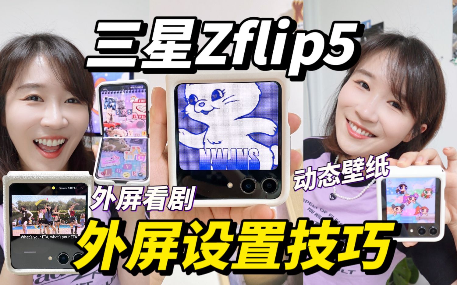 三星Zflip5外屏使用技巧分享!限定银灰色开箱!