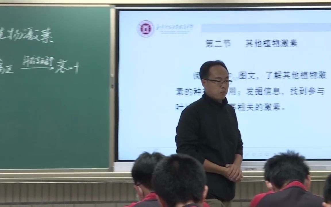 北师大附中120周年论坛直播课:其他植物激素(卢晓华)