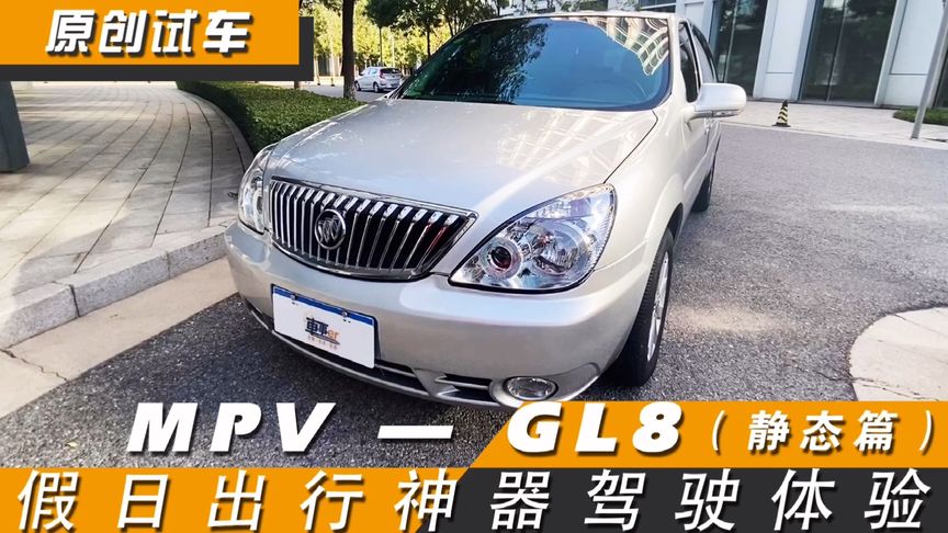 国庆、中秋出行神器驾驶体验 MPV-GL8 租车&自驾游