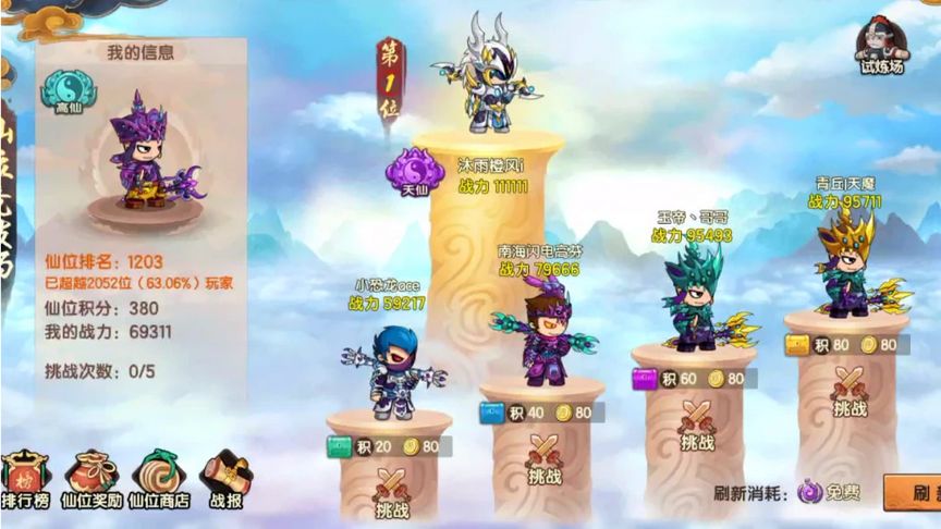 造梦无双:唐僧仙位竞技场打法。