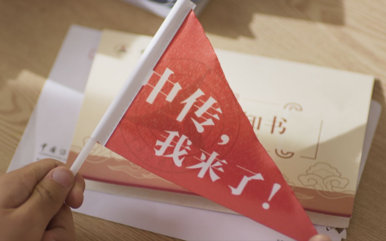 《中传,我来了!》中国传媒大学2020级新生开学典礼主题宣传片