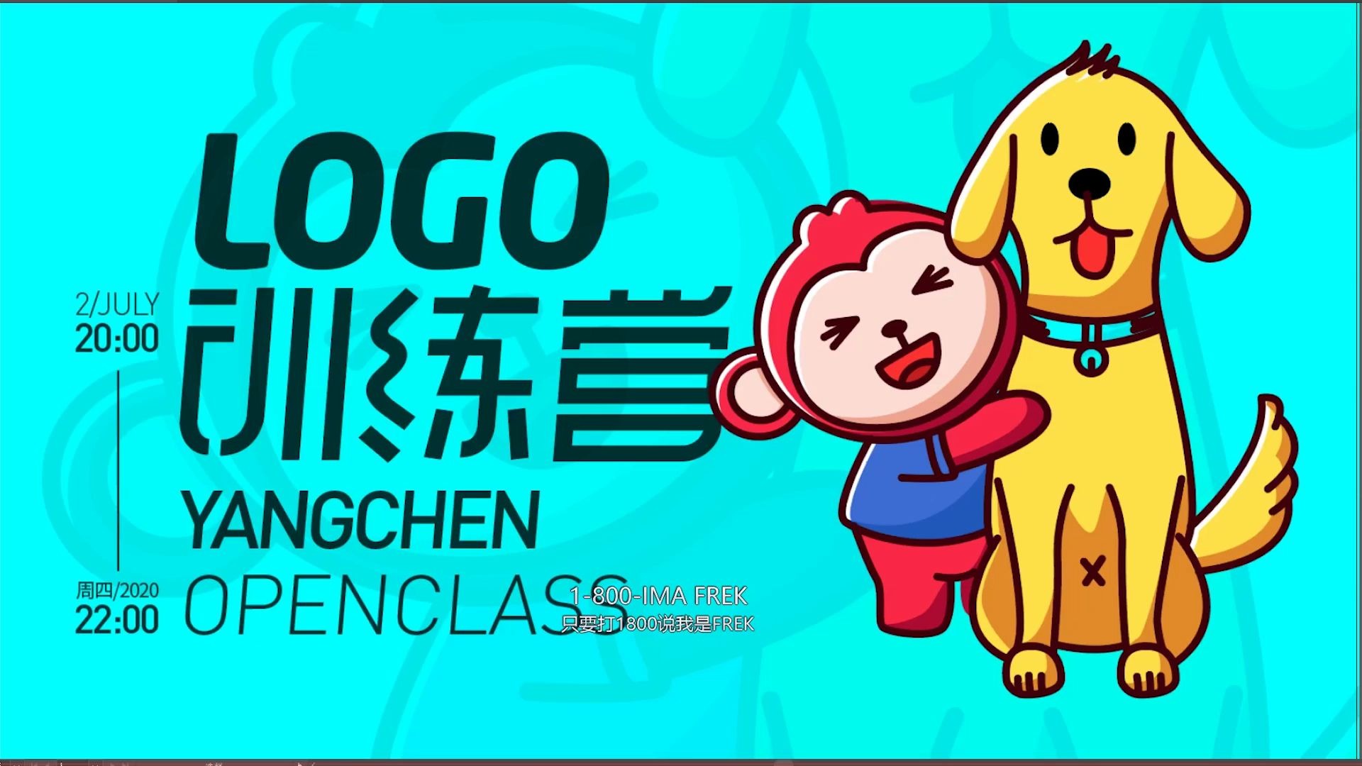 平面设计进阶教程 品牌LOGO VIS提案设计 VI延展 阳晨老师