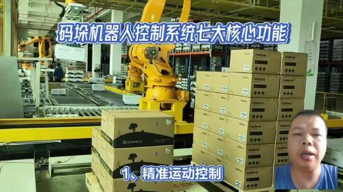 码垛机器人控制系统七大核心功能