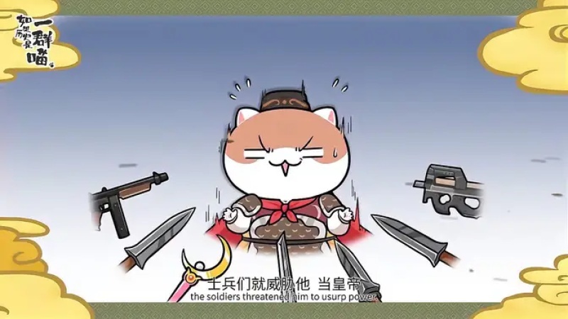如果历史是一群喵:李嗣源被士兵胁迫穿上龙袍,真是害苦了朕呐