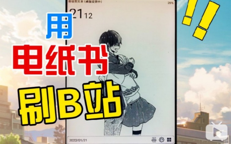 用最简单粗暴的方式给电纸书安装桌面及第三方应用,无需连接电脑!