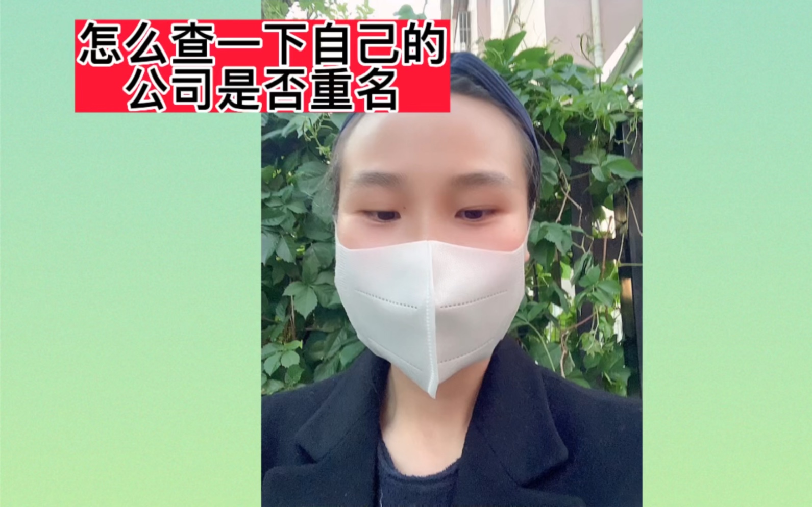 如何查询一下自己的公司名称是否重名