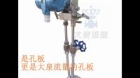 孔板流量计整机安装示意图【大泉流量】.mpg