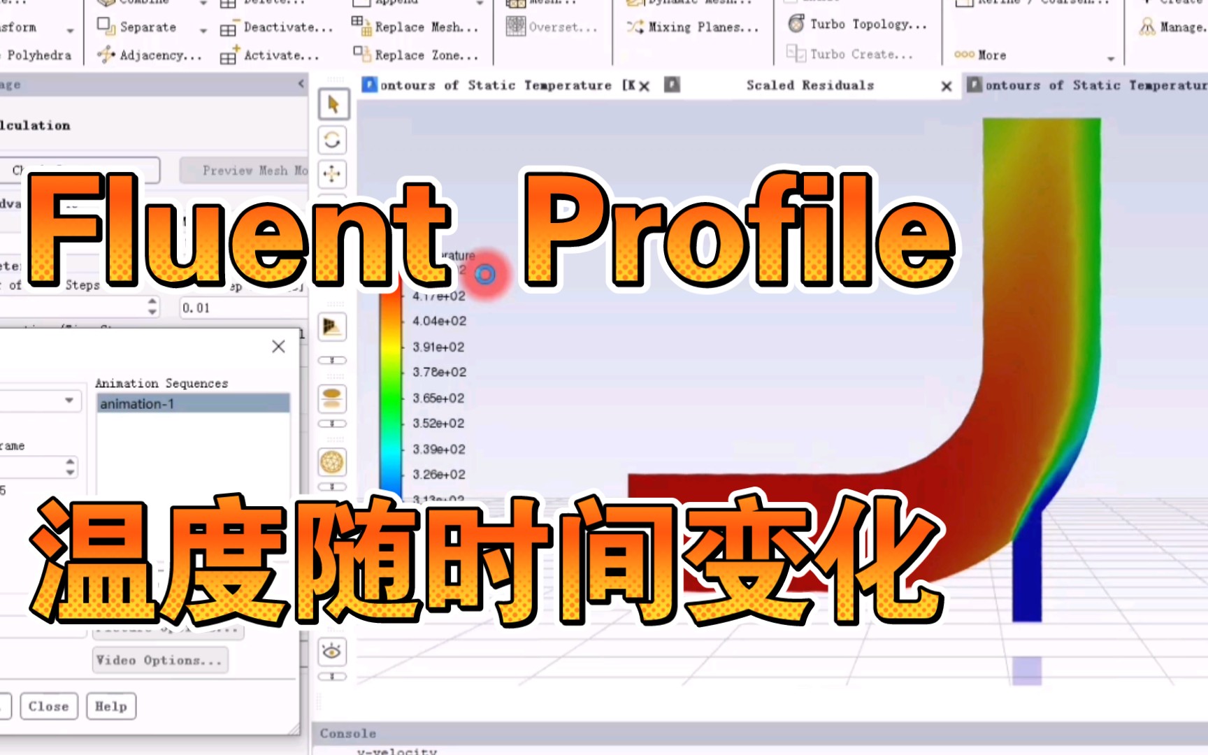 Fluent 使用Profile文件 处理入口温度随时间变化的问题