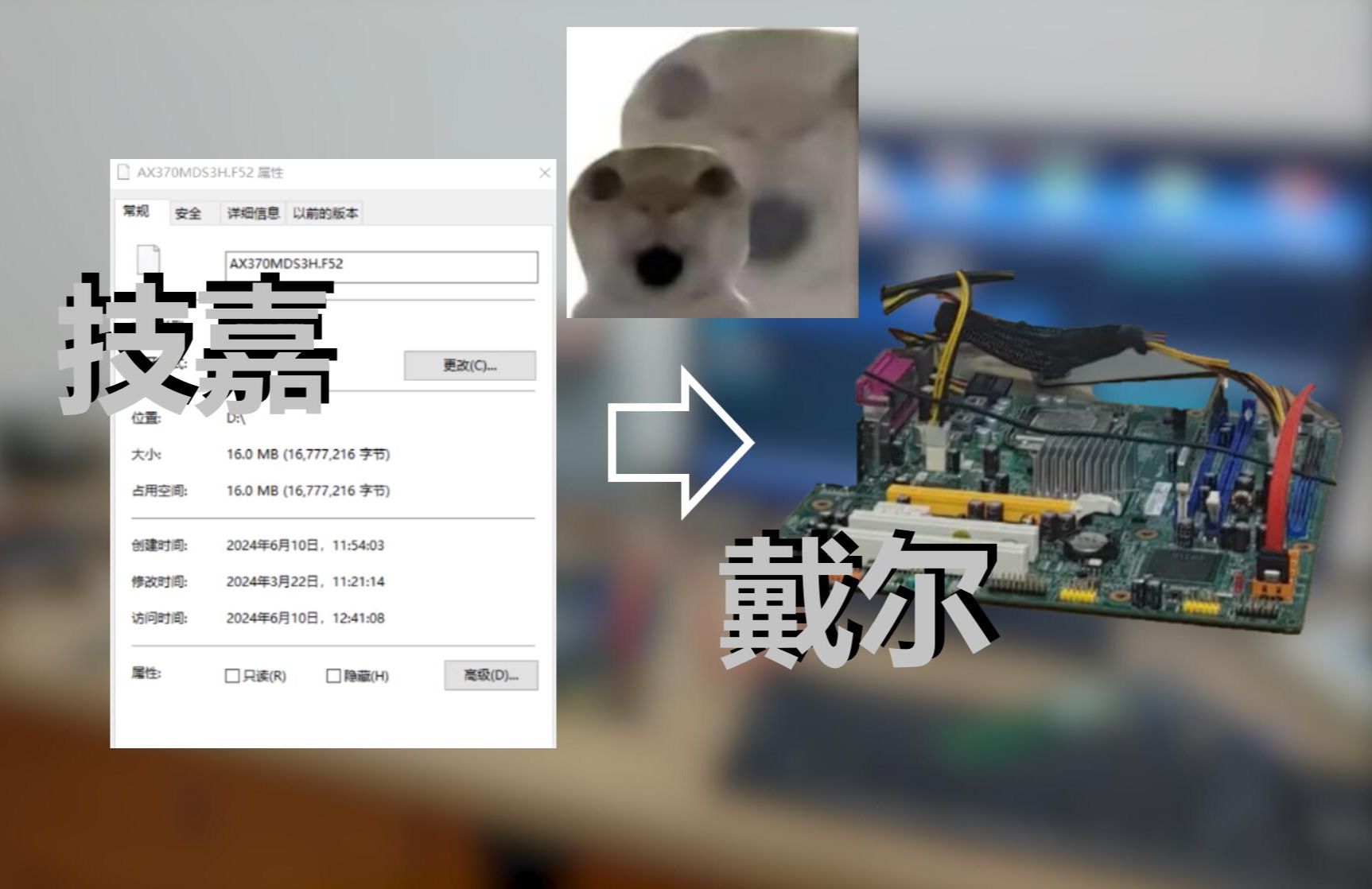 【居然刷进去了━━━∑(ﾟ□ﾟ*川━】戴尔灵越5675刷入技嘉BIOS,...