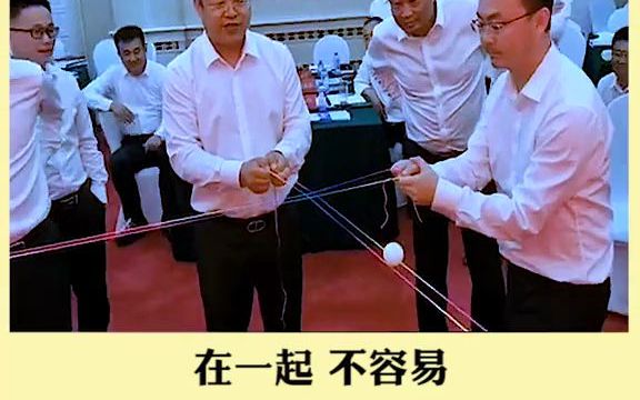新年聚会小游戏!创意团建活动相信团队的力量配合默契