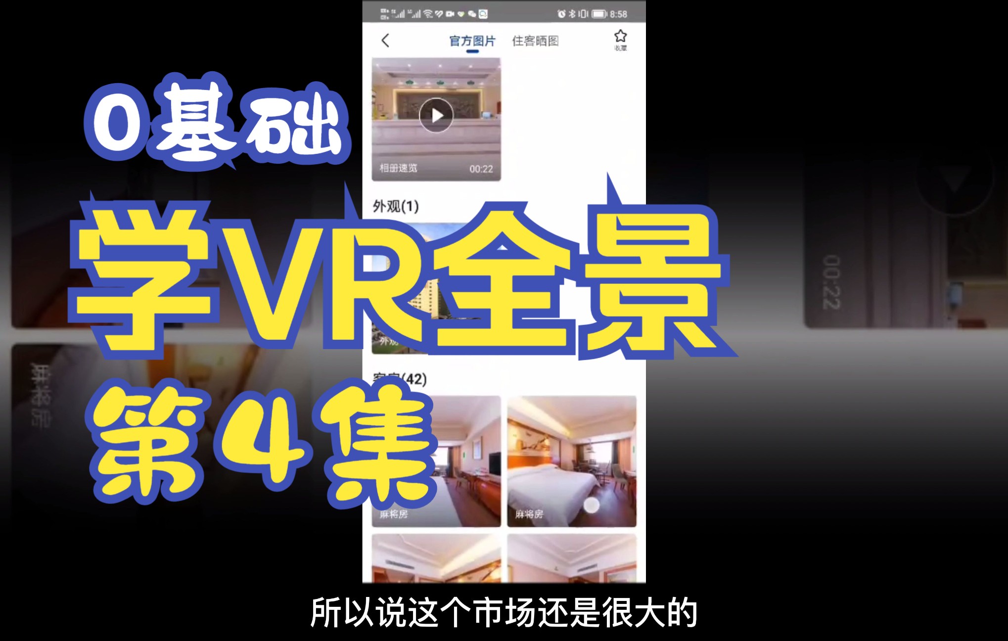 [教程]04+VR全景 手机端案例展示(VR全景、VR直播、VR拍摄、虫洞...