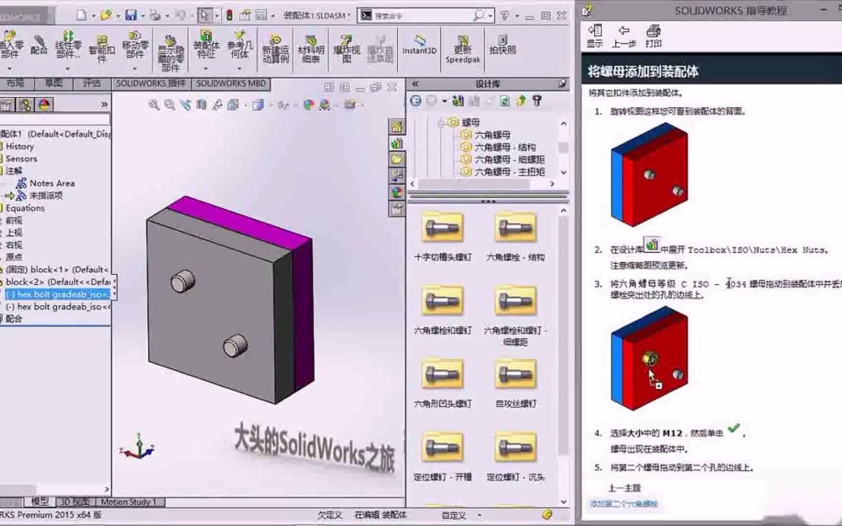 solidworks视频教程-toolbox 2