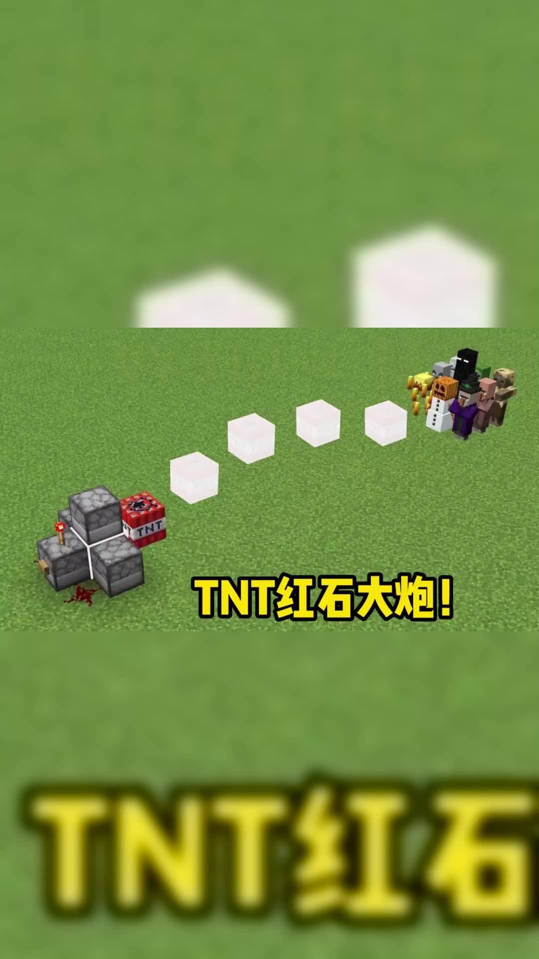 我的世界:一分钟学会TNT红石大炮!
