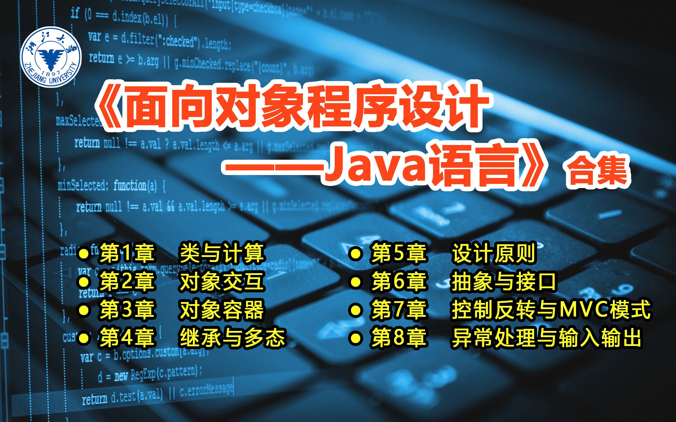 浙江大学_面向对象程序设计——Java语言(合集)
