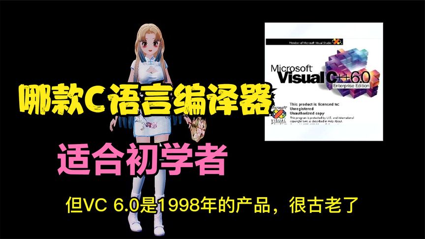 哪款C语言编译器(IDE)适合初学者?