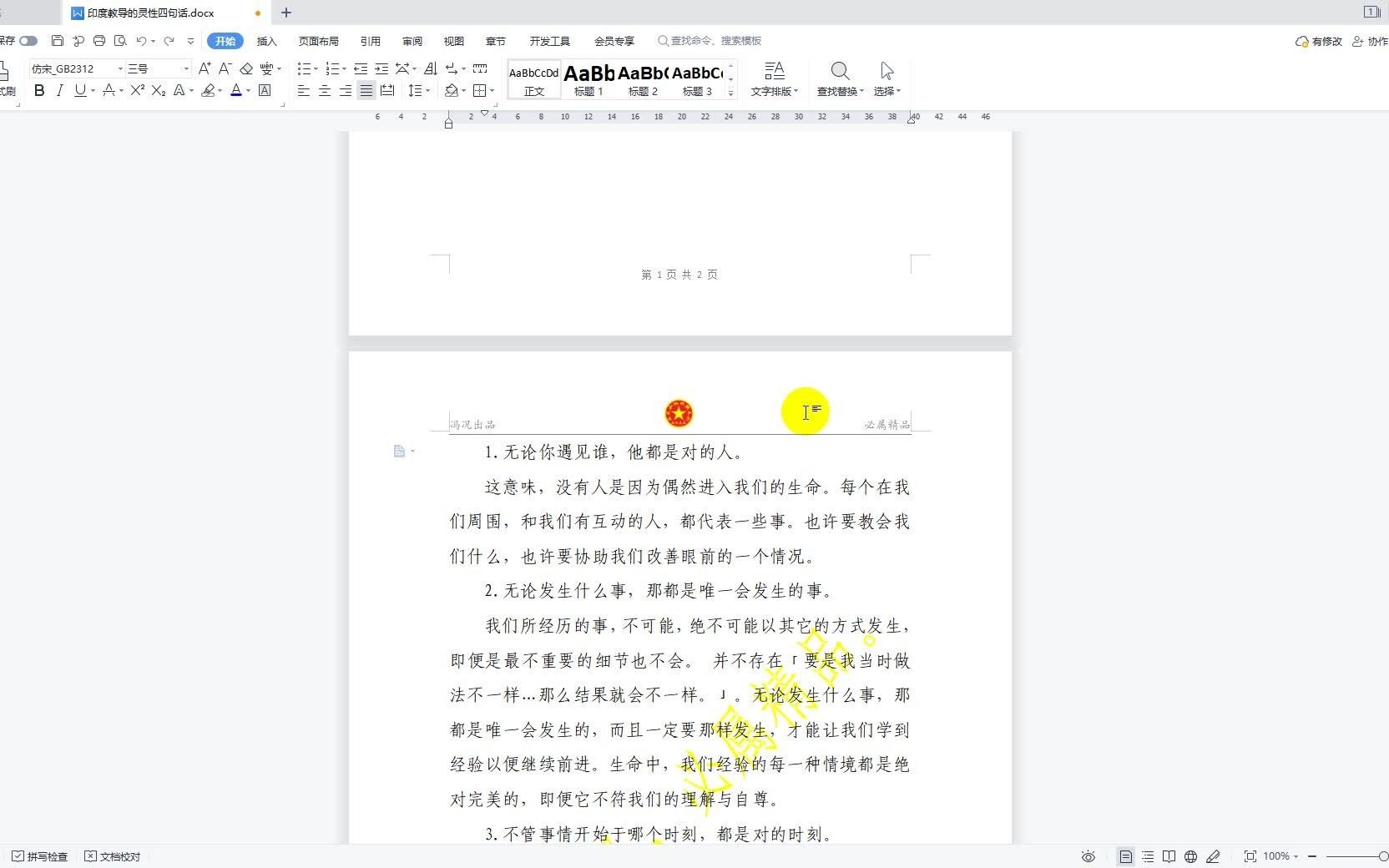 WPS文字插入目录
