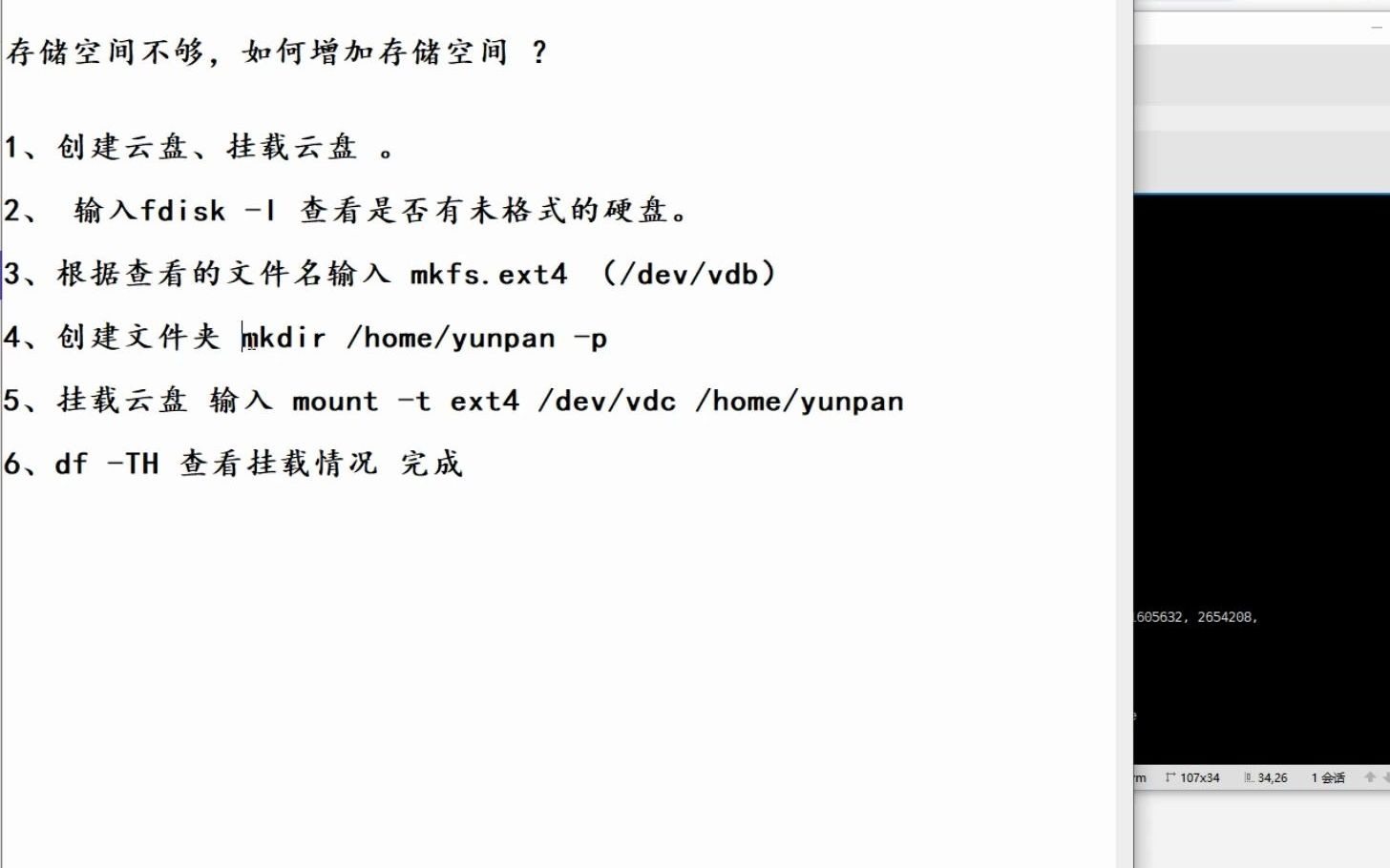 Ubuntu挂载云盘的操作方法