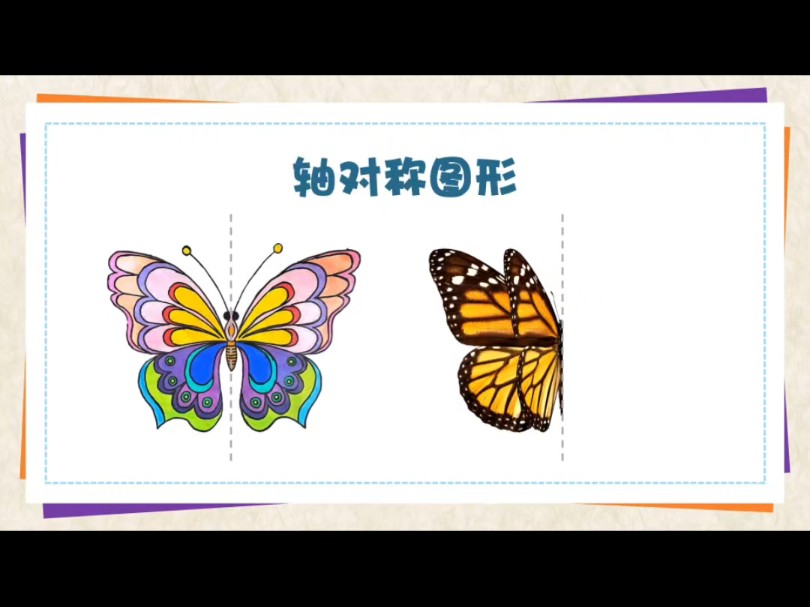 PPT技巧,制作轴对称图形动画