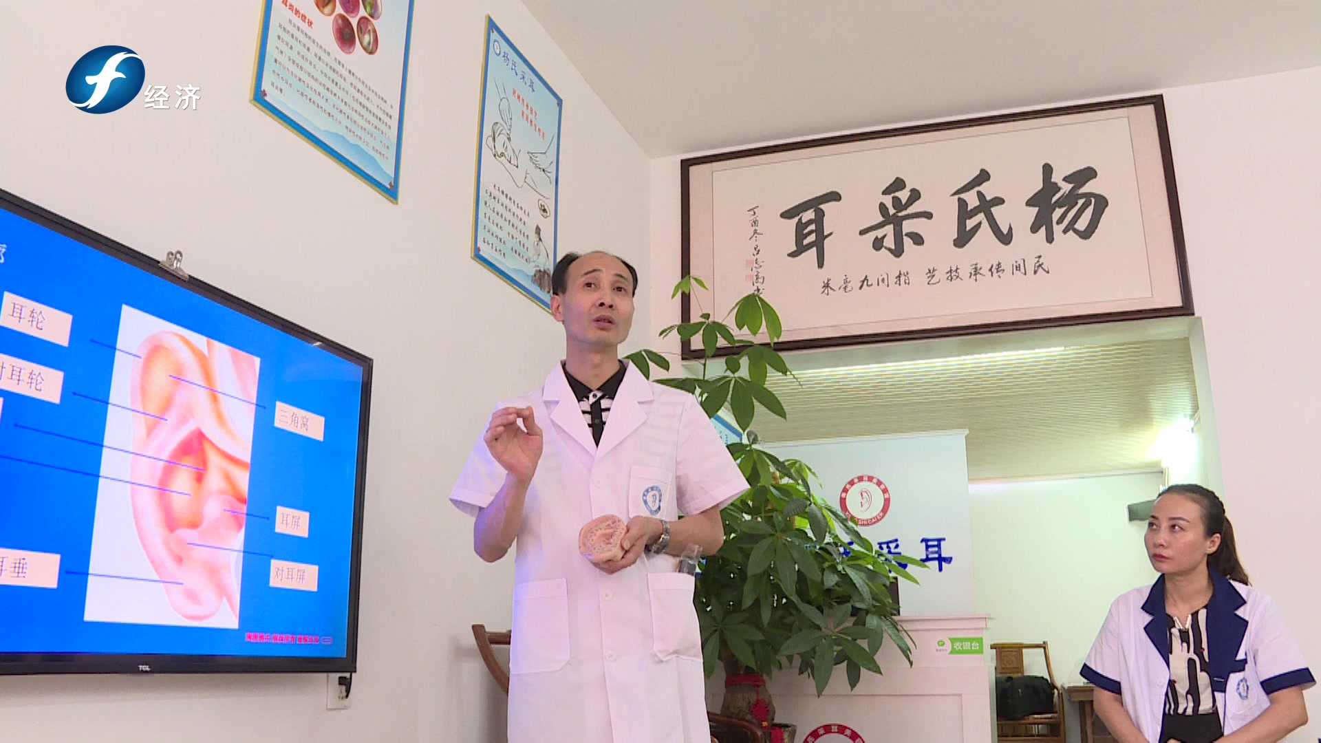 福建经济频道《今日八闽》走进莆田杨氏采耳美容馆专访(杨老师)视频