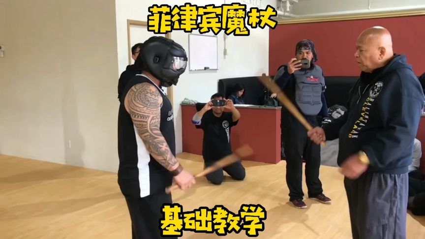 菲律宾短棍～基础教学