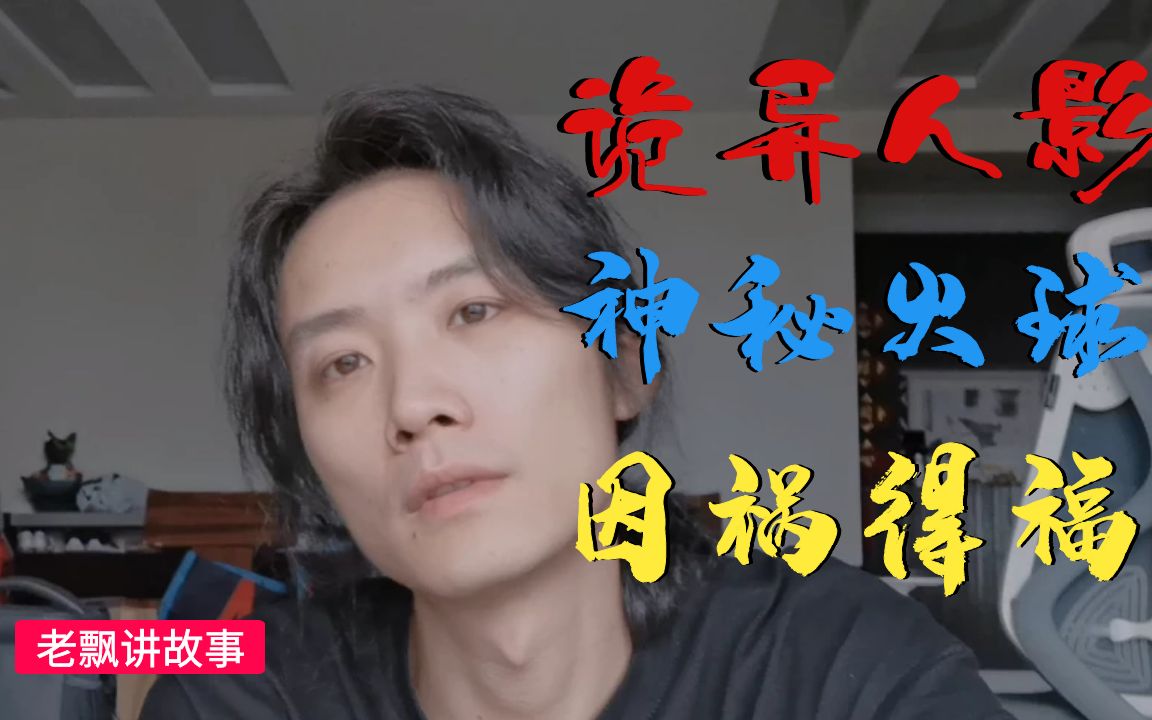 【民间故事】因祸得福的神人赵奶奶。