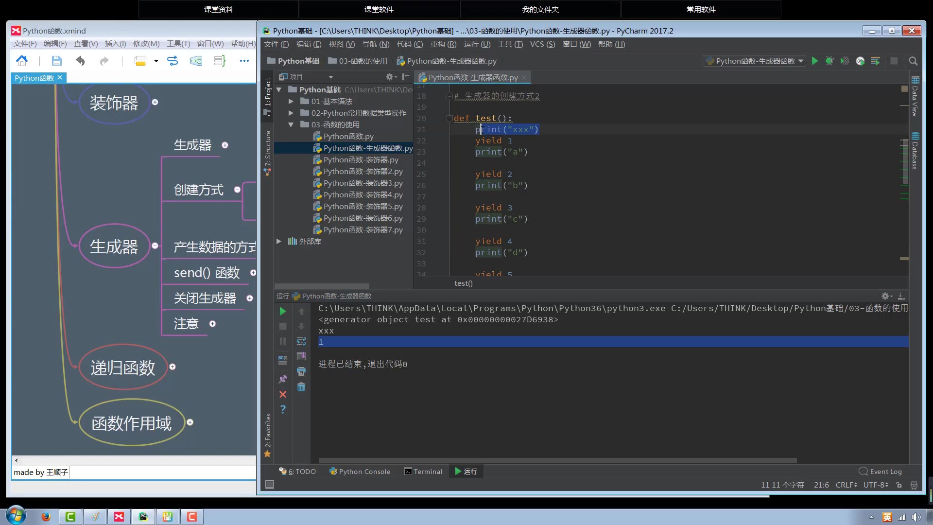 160-Python函数-生成器-创建方式-2