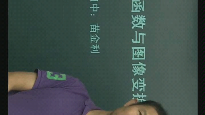 苗金利的高一数学课(必修一)
