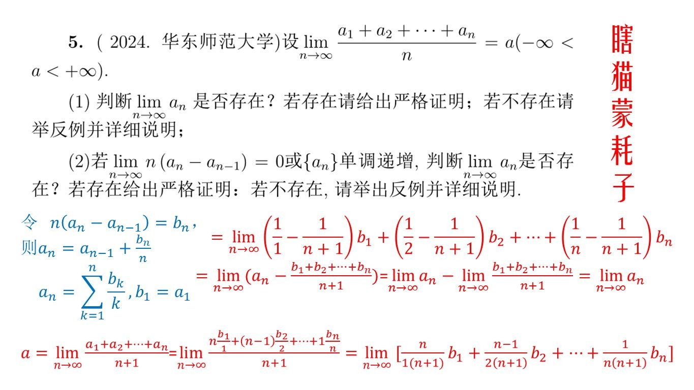 2024华东师大数学分析平均值极限的一种考虑