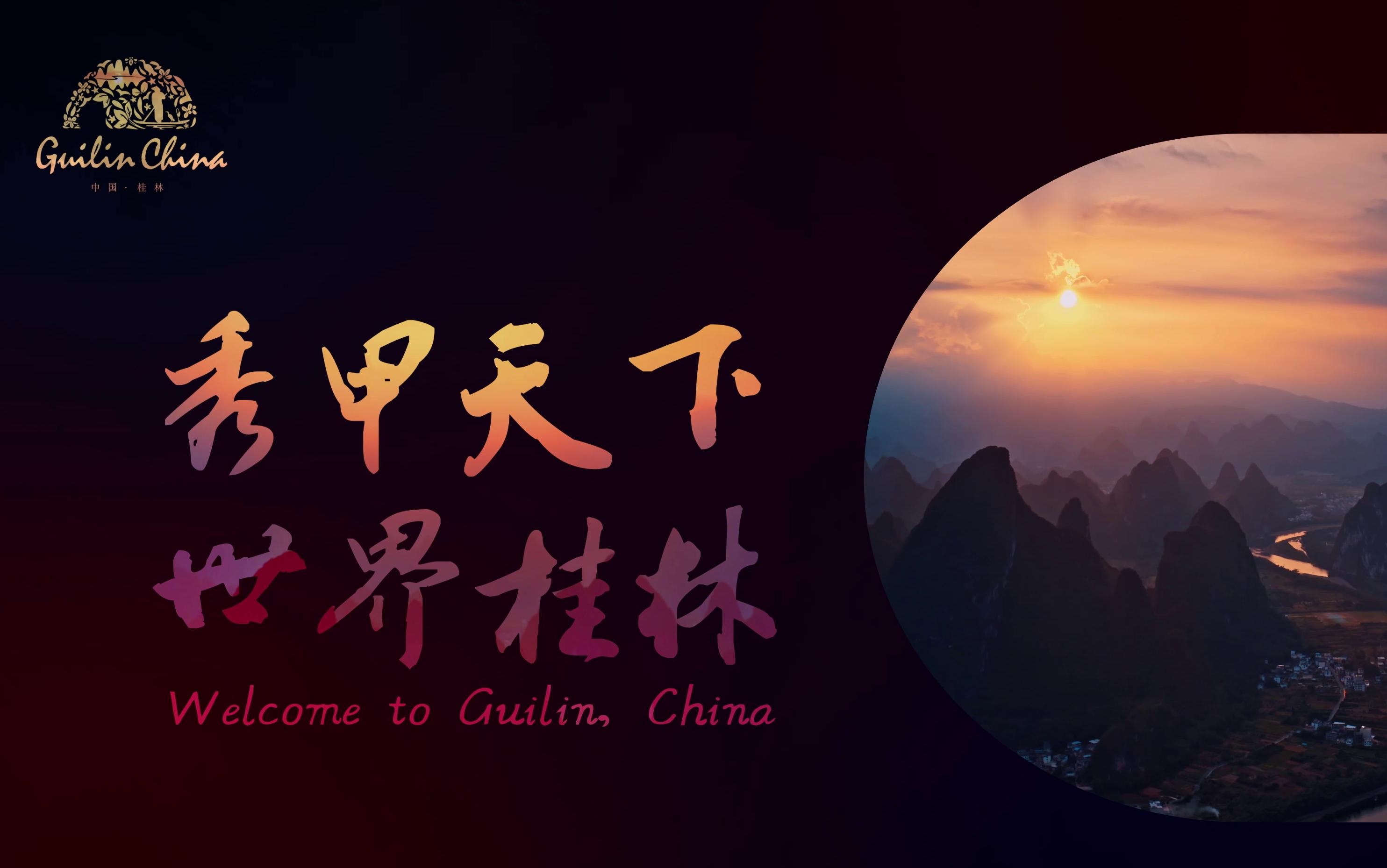 ...以上的人全世界不超过十万个!(转载)秀甲天下世界桂林!生活在桂林是...