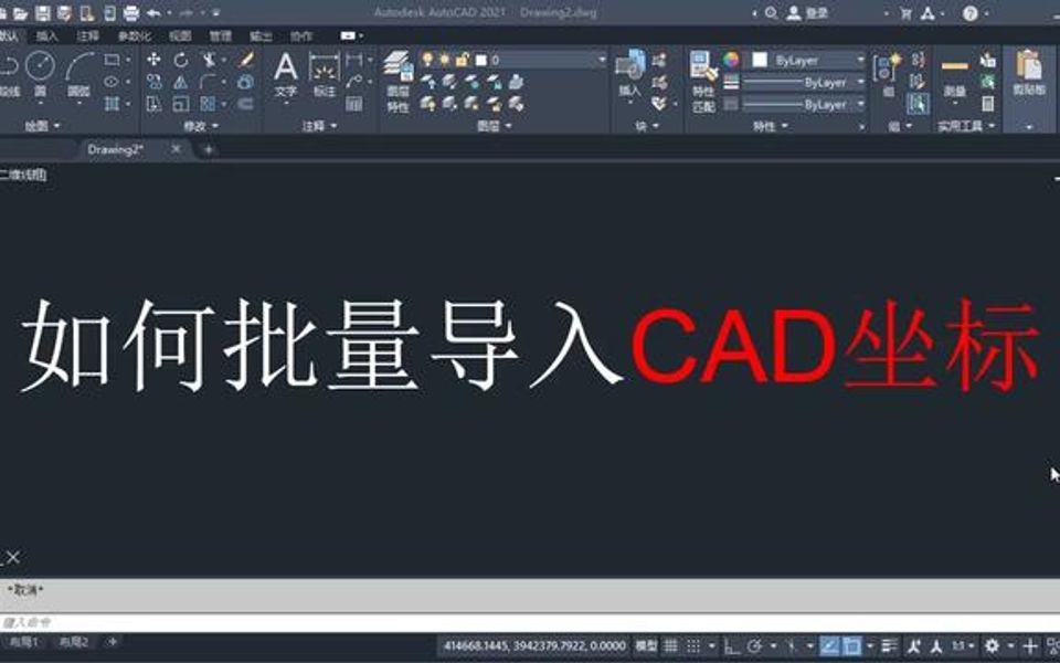 坐标太多?如何批量导入CAD,3分钟教你表格坐标一键导入