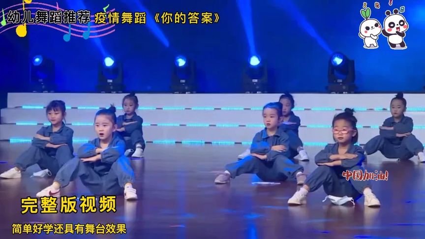 简单好学,具有舞台效果疫情舞蹈《你的答案完整版》