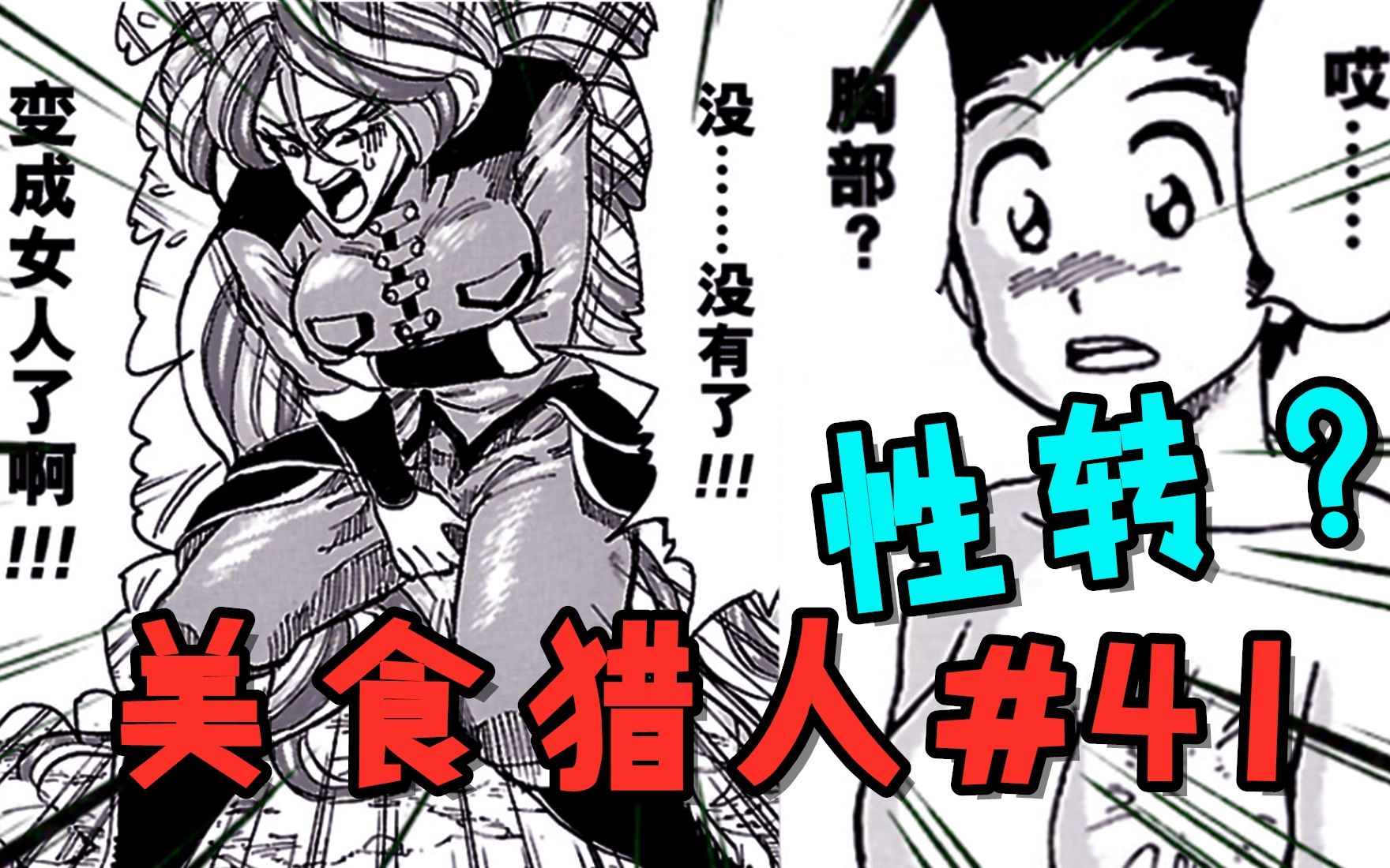 性转?美食神喝的汤,爱上性转大叔的美食界八王?【美食的俘虏美食界...
