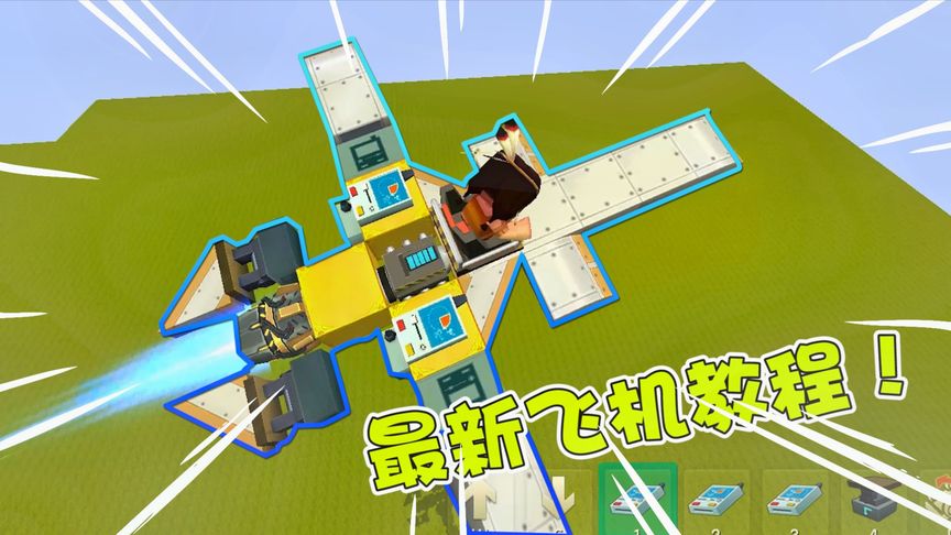 迷你世界学长科技81:最新版飞机教程!竟然能在空中变身!