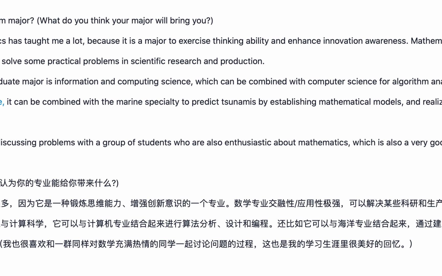 从专业中学到了什么/专业能给你带来什么