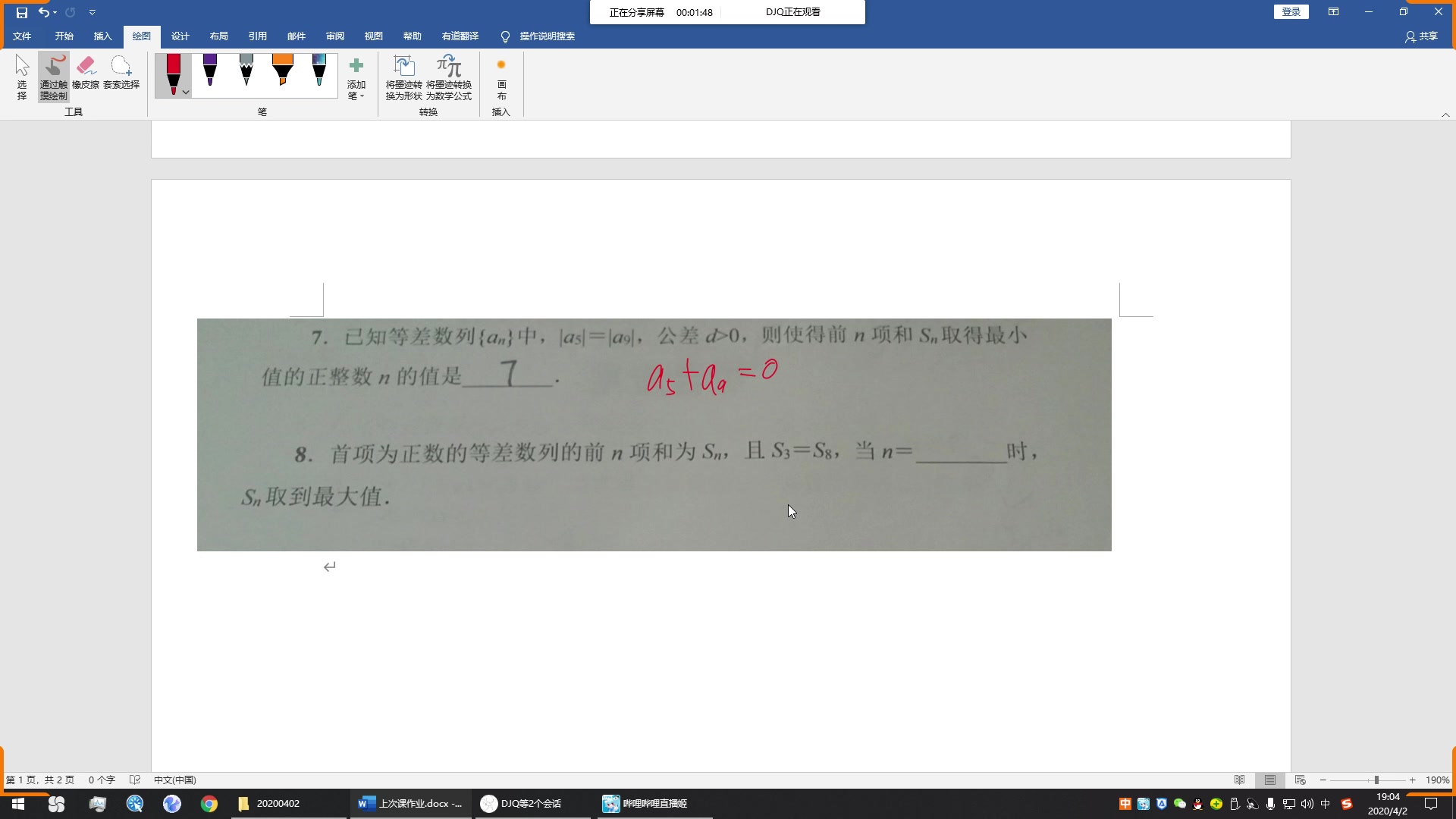 20200402DJQ 等比数列的基本概念