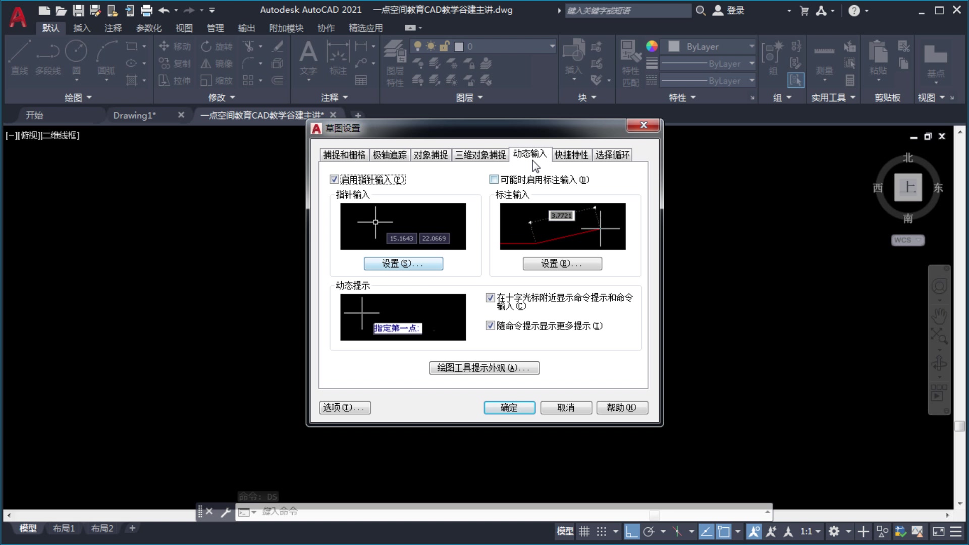 AutoCAD2021绝对坐标1,cad零基础学习教程