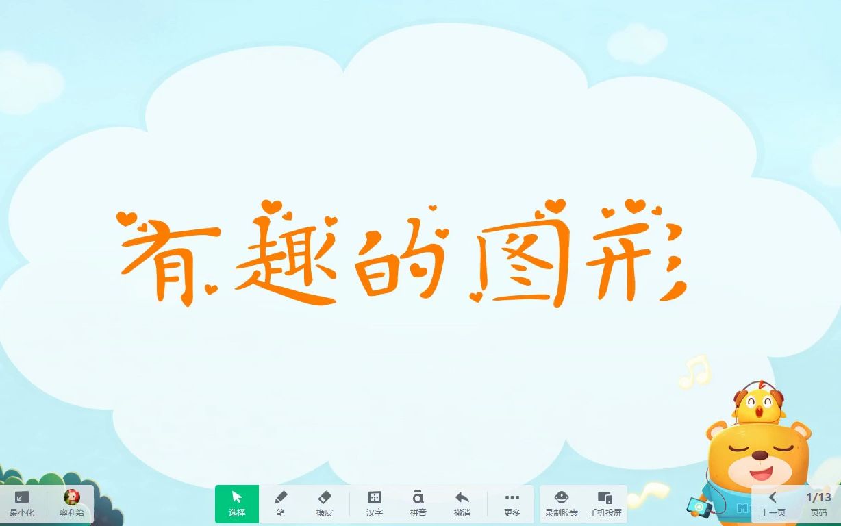 ...的图形》希沃白板5幼儿园课件,信息技术融合,交互式白板,有趣课堂