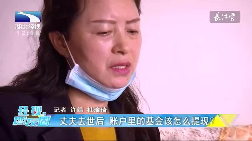 丈夫去世后,账户里的基金该怎么提现?